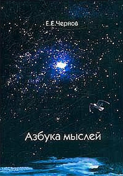 Азбука мыслей. Дельфийское предписание