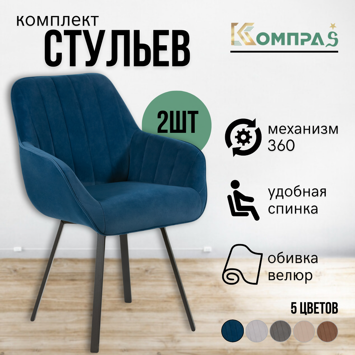 Комплект стульев ПО М418 с поворотным механизмом, М12/металл Черный, 2 штуки