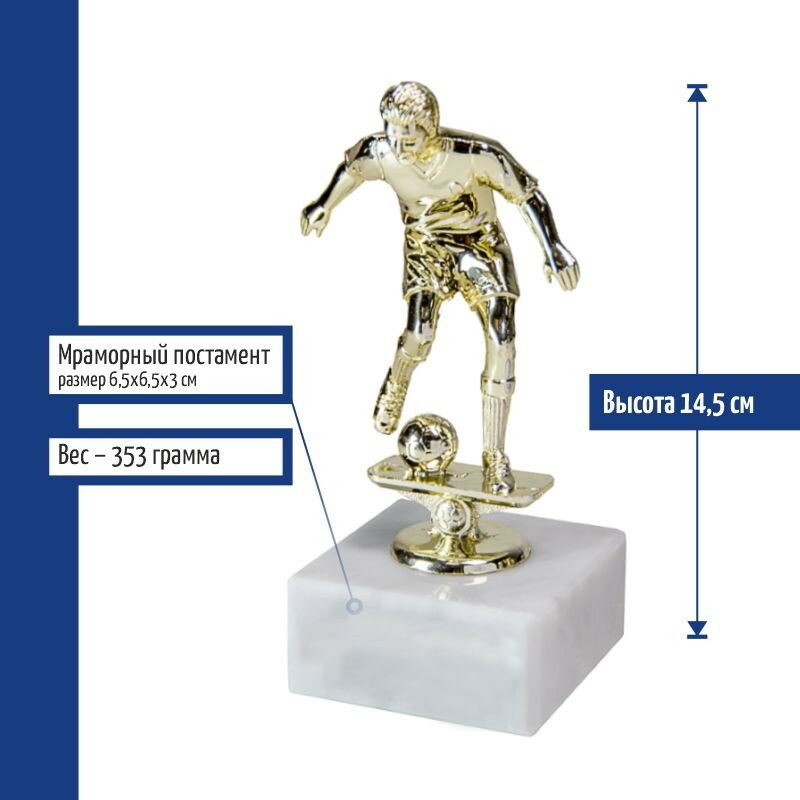 Статуэтка Футболист на мраморном постаменте (14,5 см)