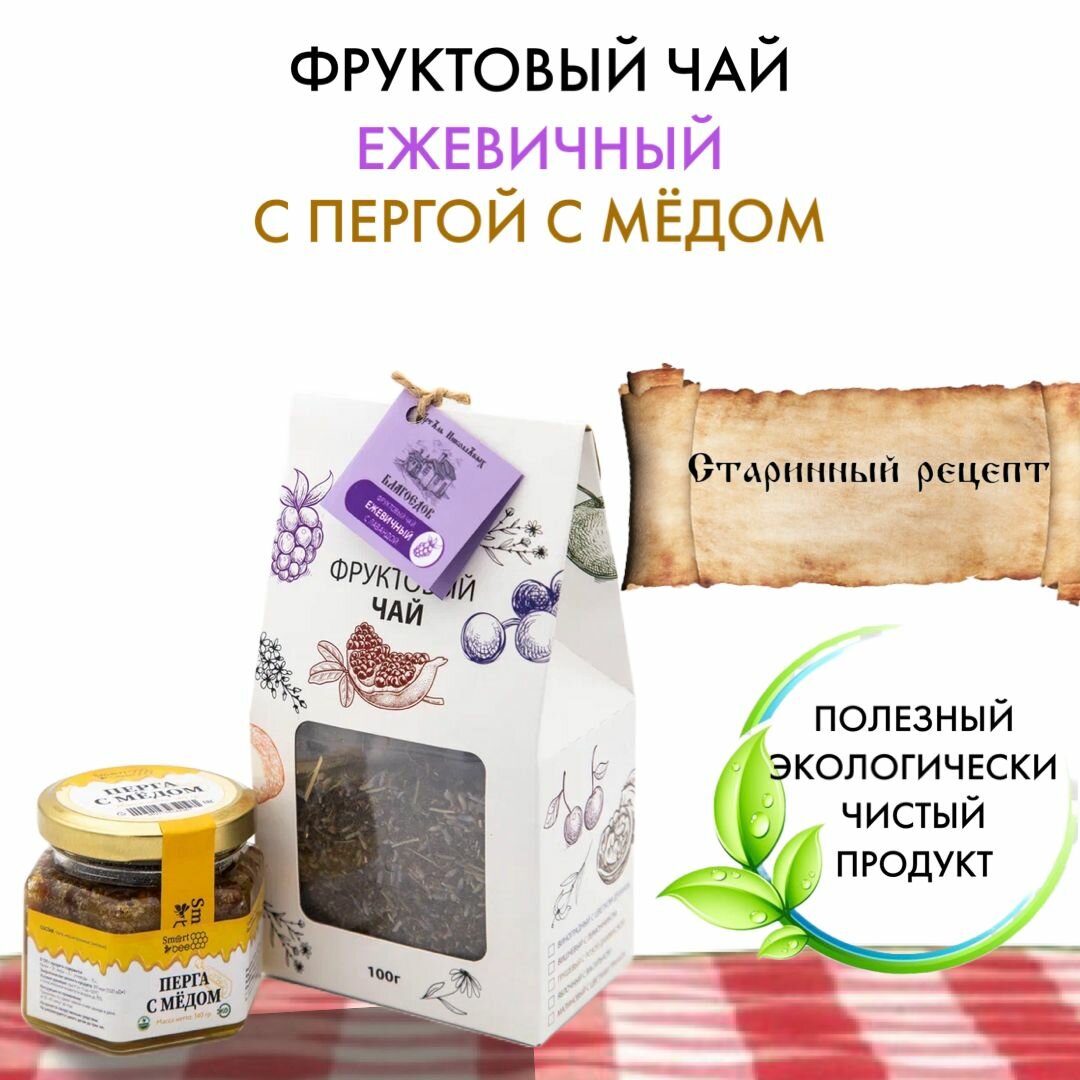Фруктовый чай Ежевичный с пергой с медом - подарочный набор Благоедов