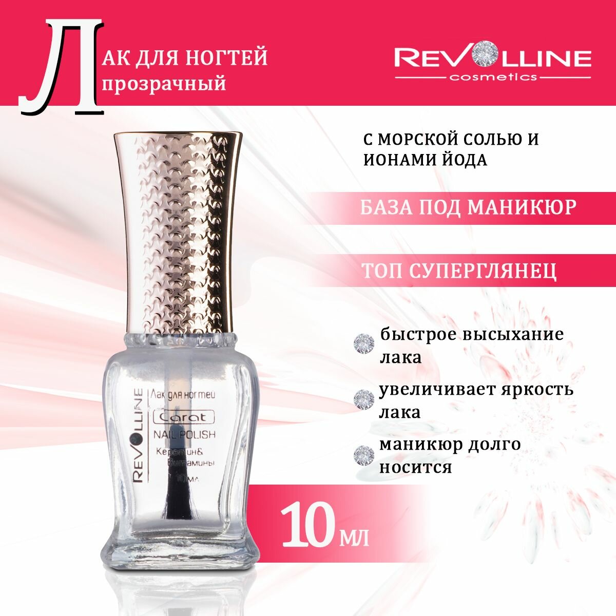 Топ для ногтей глянцевый прозрачный 10 мл