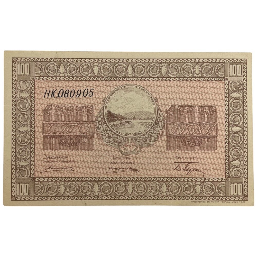 РСФСР, организация казенных сельхоз складов, ордер на 100 рублей 1919 г.