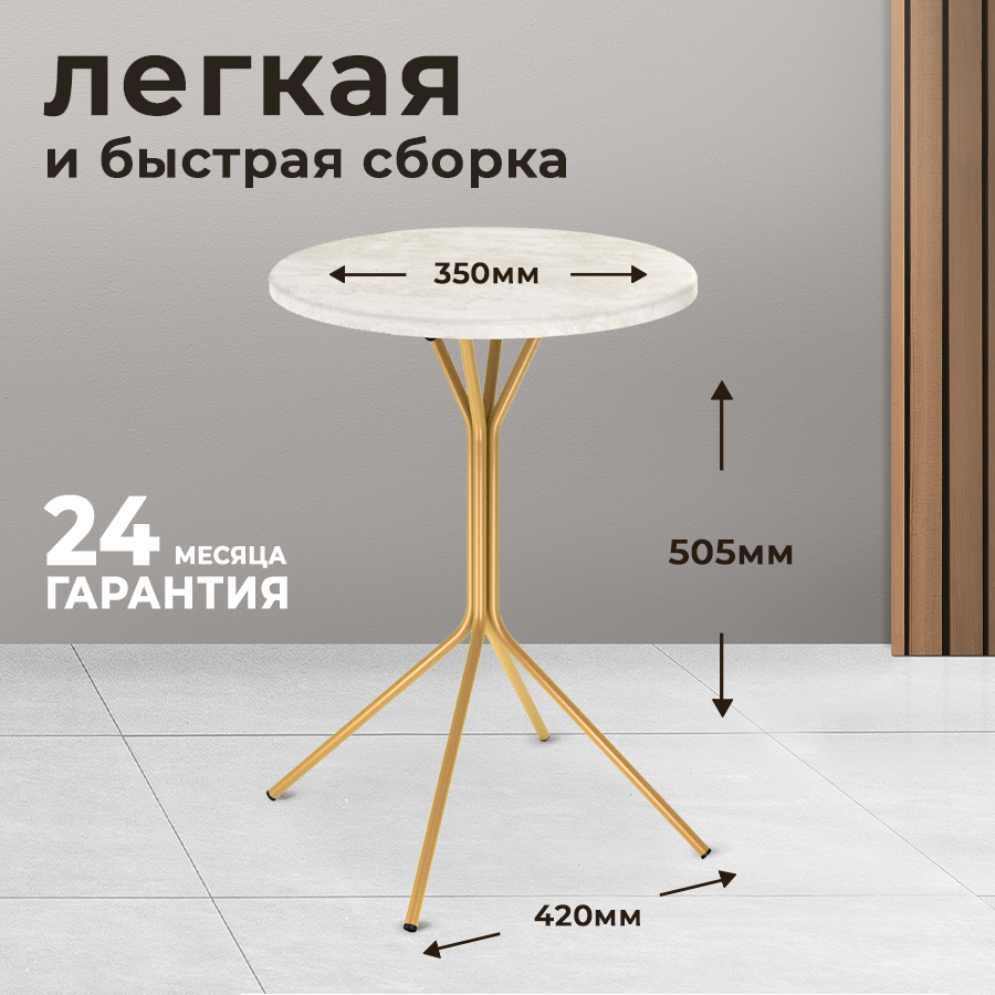 Столик Sheffilton SHT-CT12-1 круглый, металлический каркас, МДФ столешница, цвет бетон хафит/золото