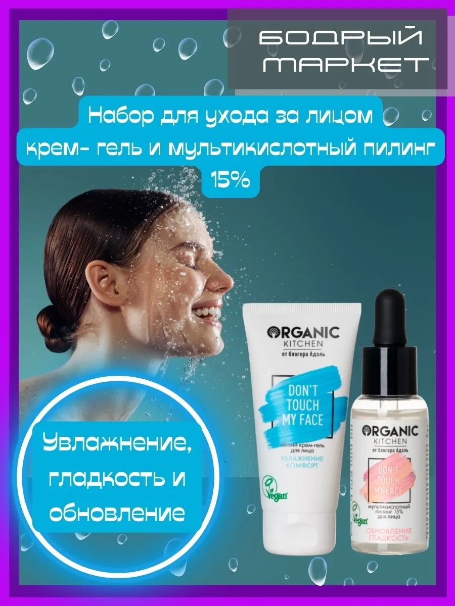 Набор для ухода за кожей лица крем-гель + пилинг