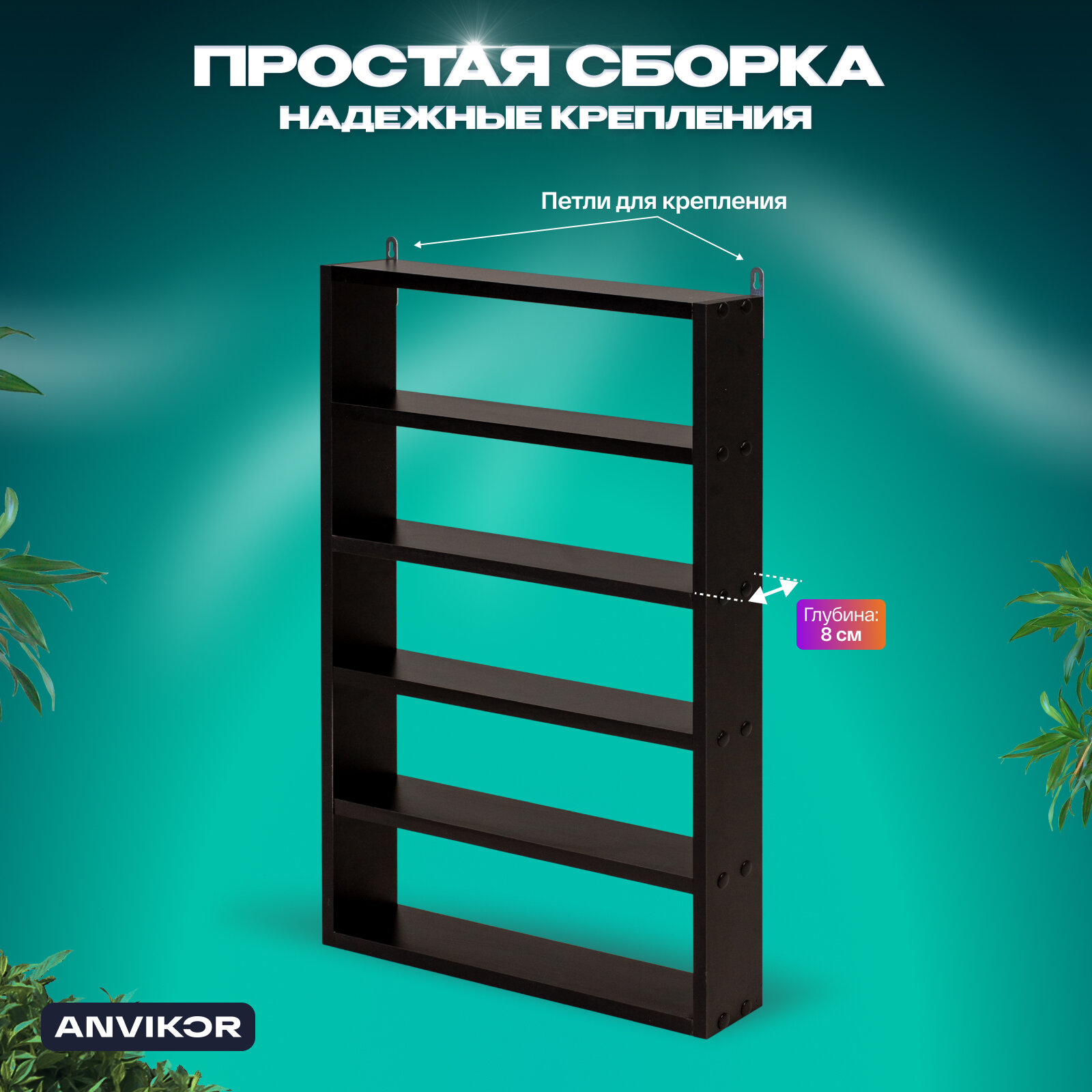 Полочка для лаков специй фигурок 6 полок ЛДСП в стиле лофт Каспий черный — фото 1