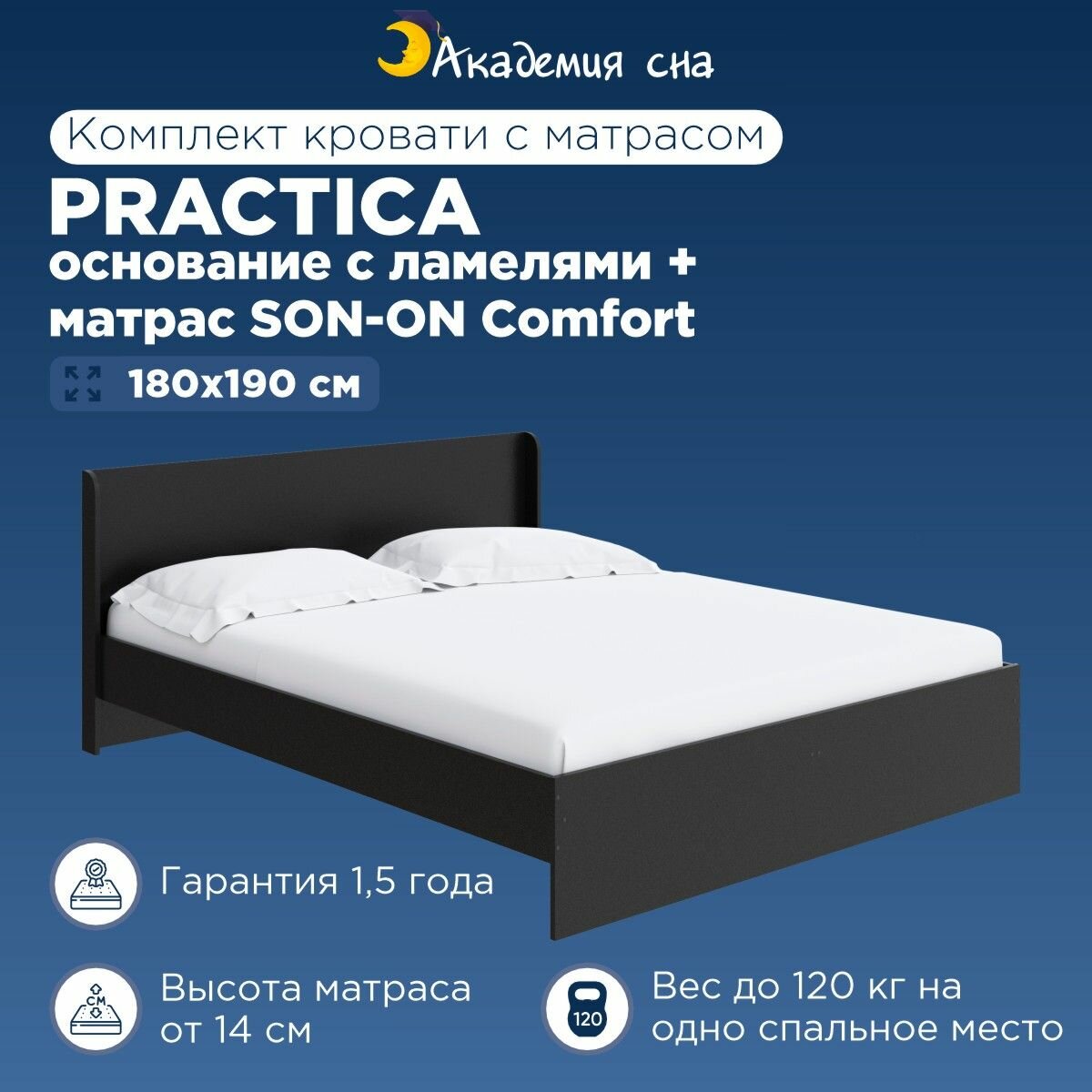 Кровать с матрасом 180x190 в комплекте, Practica с ортопедическим основанием, Черный