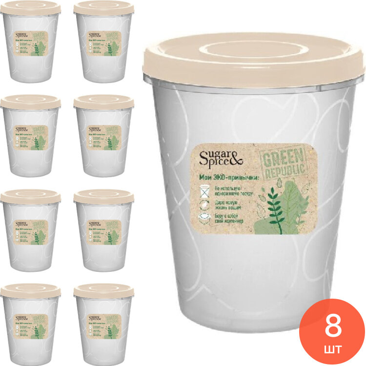 Контейнер для хранения продуктов Sugar&Spice / Шуга энд Спейс Green Republic пластиковый с завинчивающейся крышкой прозрачный 12х12х14.5см объем 1л / емкость герметичная (комплект из 8 шт)