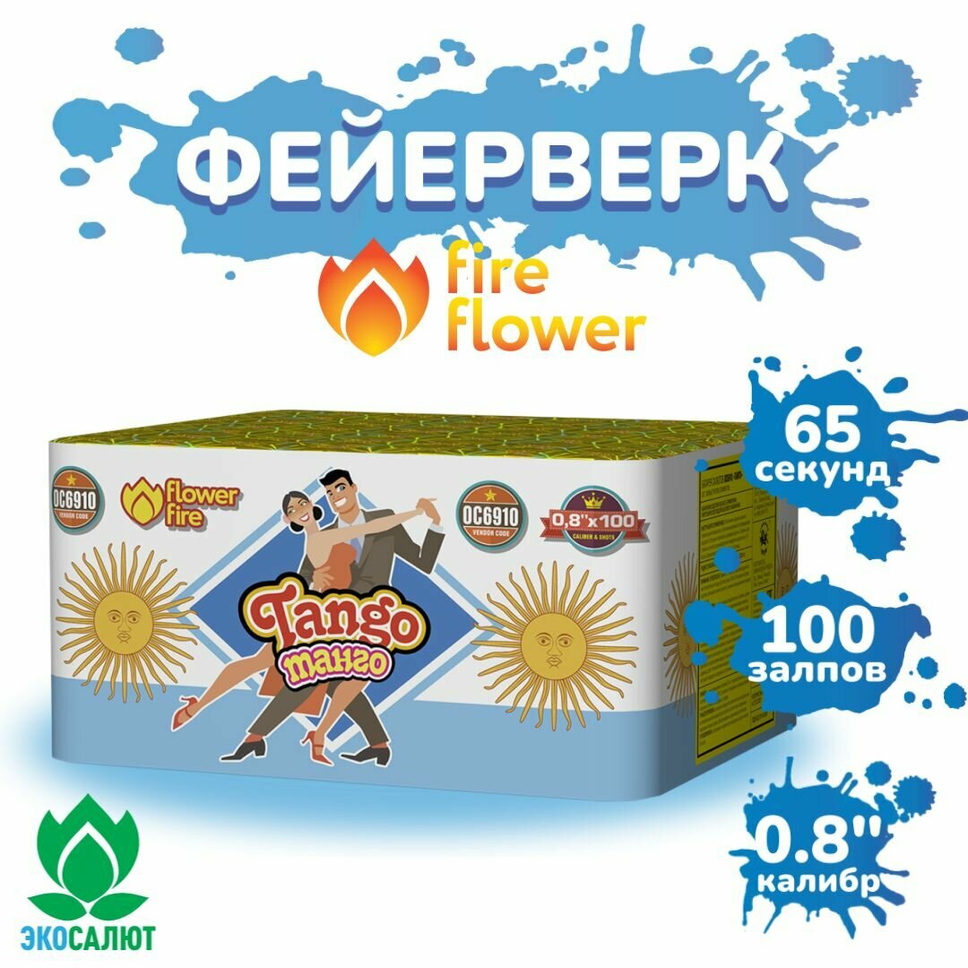 Салют Фейерверк "Танго / Tango" (100 залпов, калибр 0,8") Fire Flower
