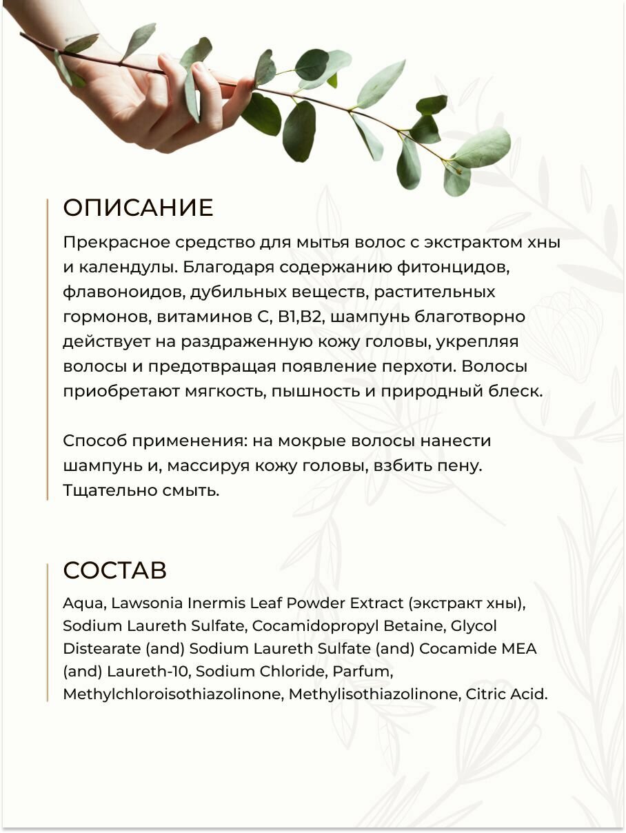 (3шт) Шампунь "Хна+1" с экстрактом хны и календулы, 450 мл