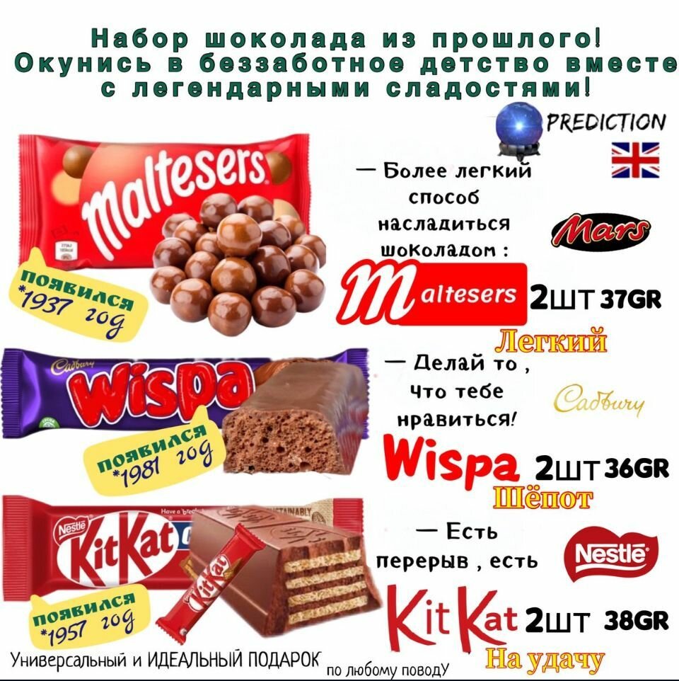 Wispa Maltesers KitKat (Виспа 2 шт, мальтезерс 2шт, кит кат 2шт) шоколадное трио