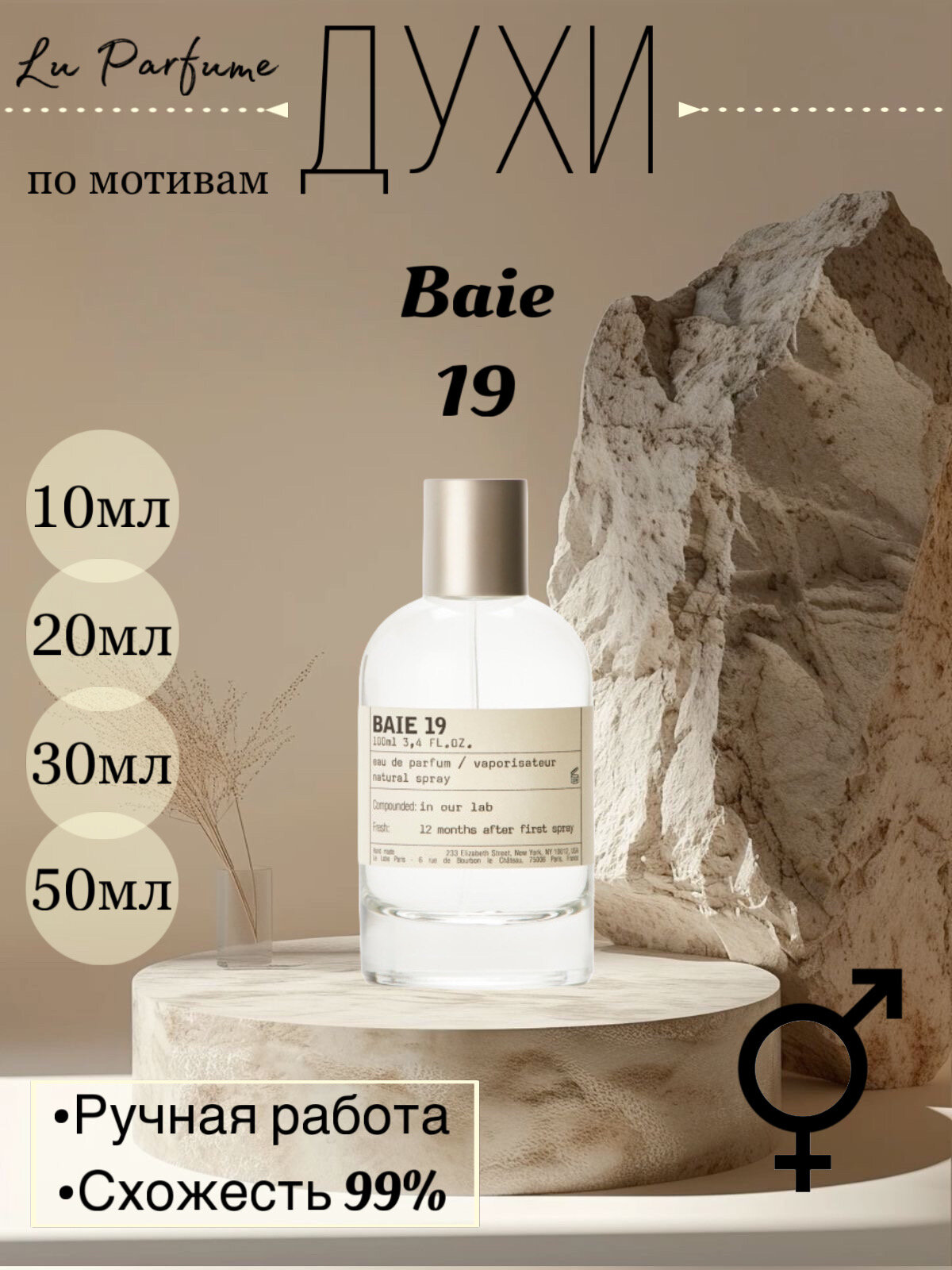 Духи по мотивам Baie 19