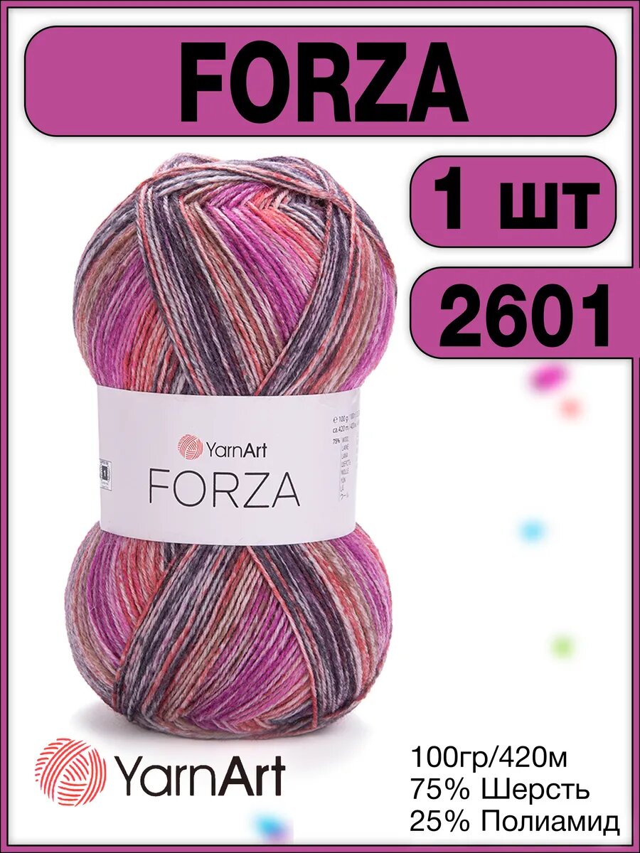Пряжа носочная Forza 2601, 100г/420м - 1 шт
