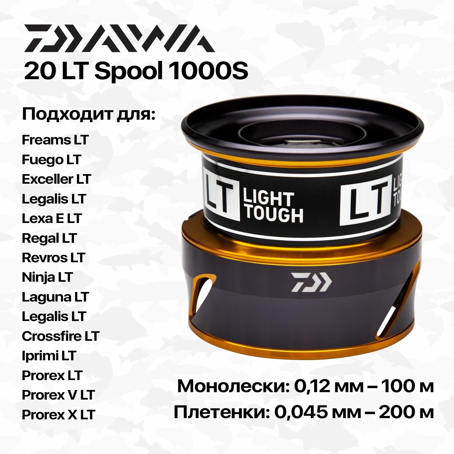 Шпуля для катушки Daiwa 20 LT Spool 1000S