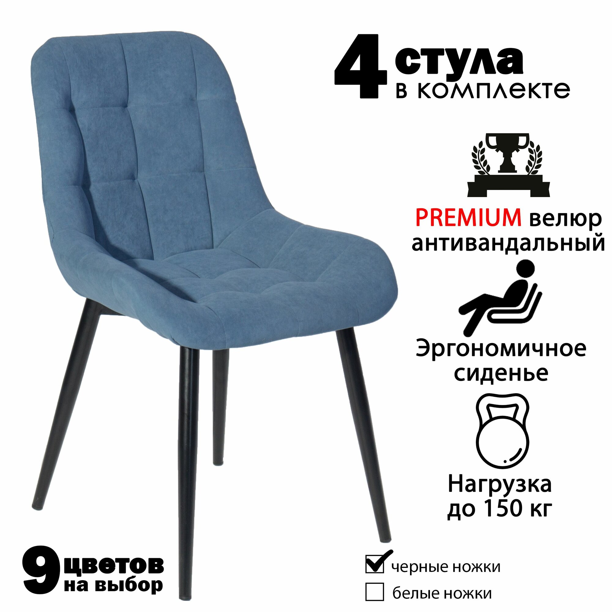 Комплект стульев