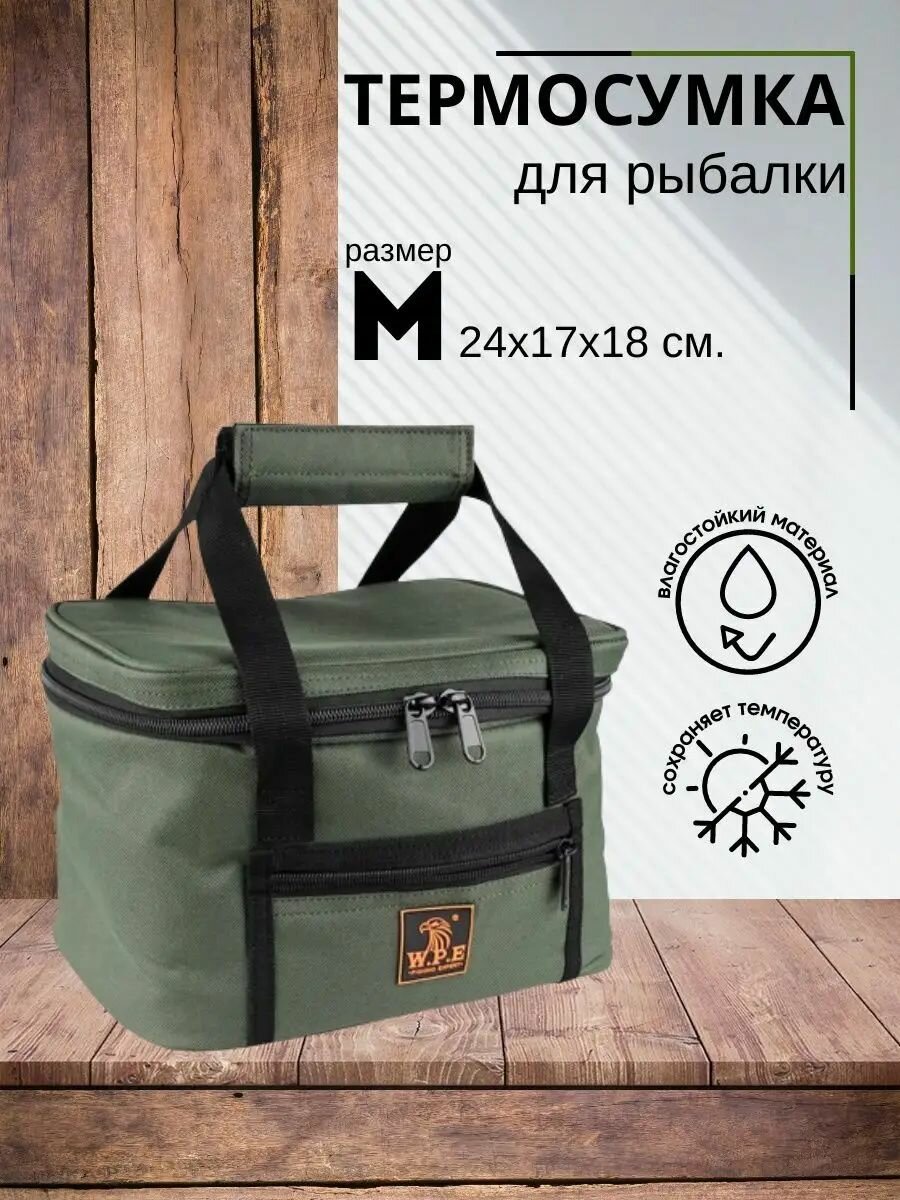 Термосумка (сумка холодильник) для рыбалки или пикника