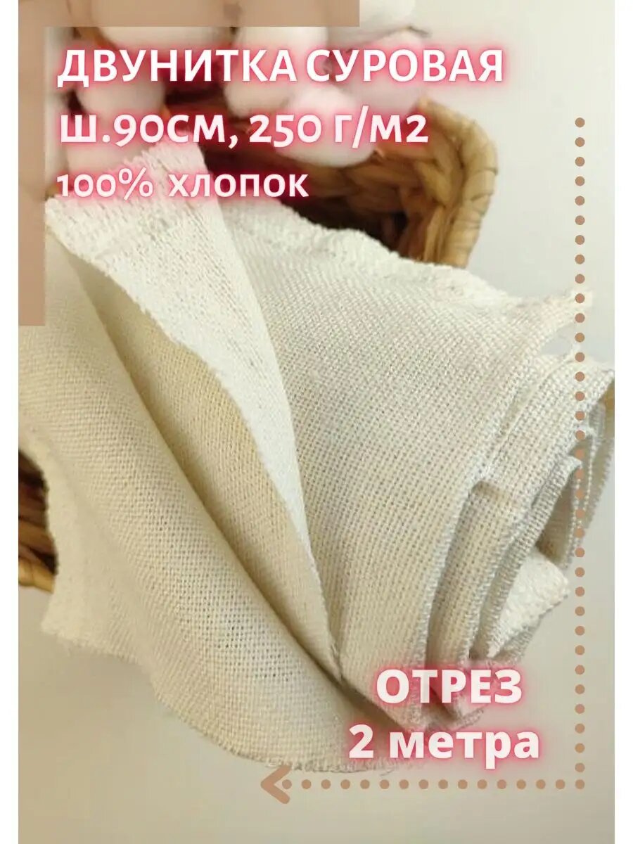 Двунитка для холстов, вышивки ковров