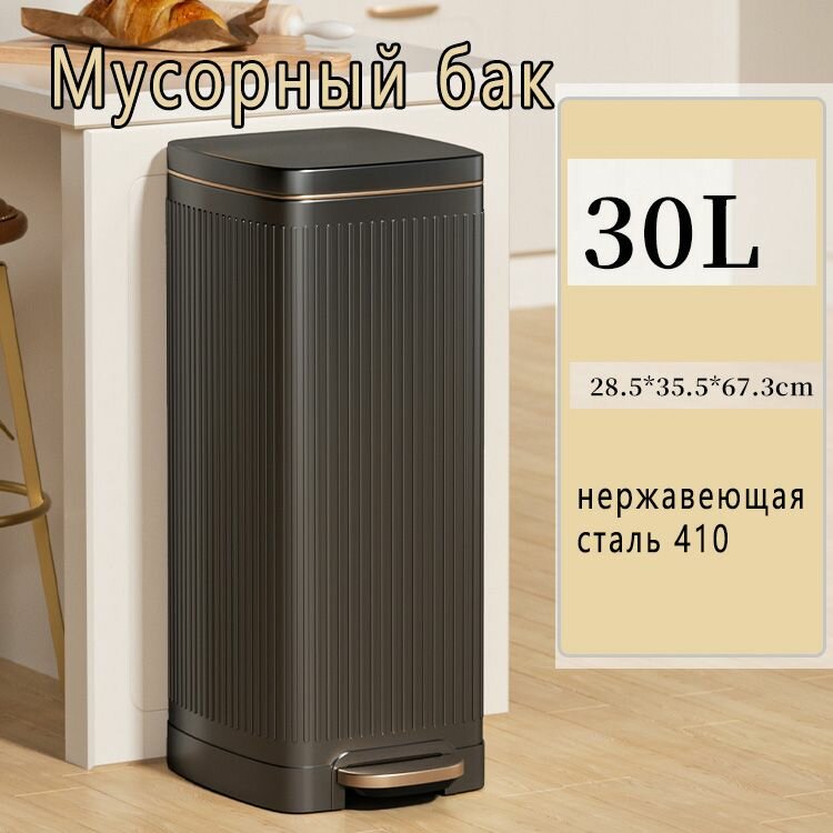 Мусорный бак, 30 л, 1 шт