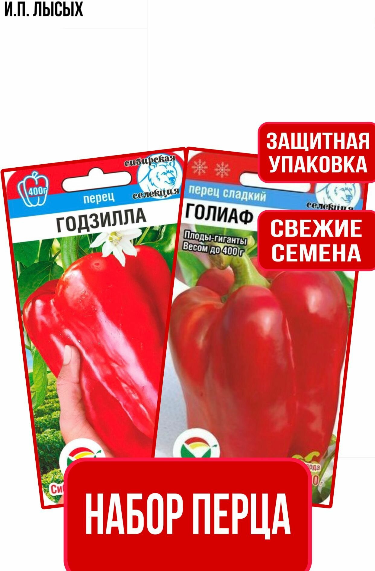 Набор Перцев