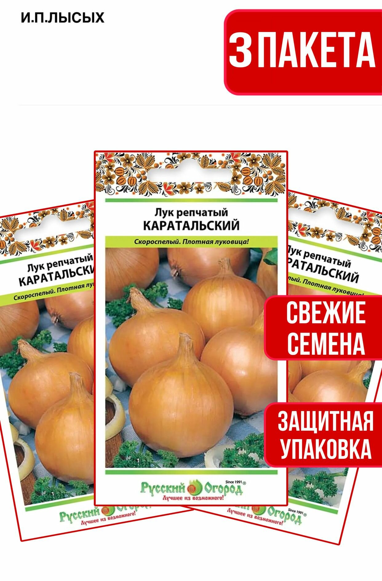 Семена Лук Репчатый Каратальский, 1г