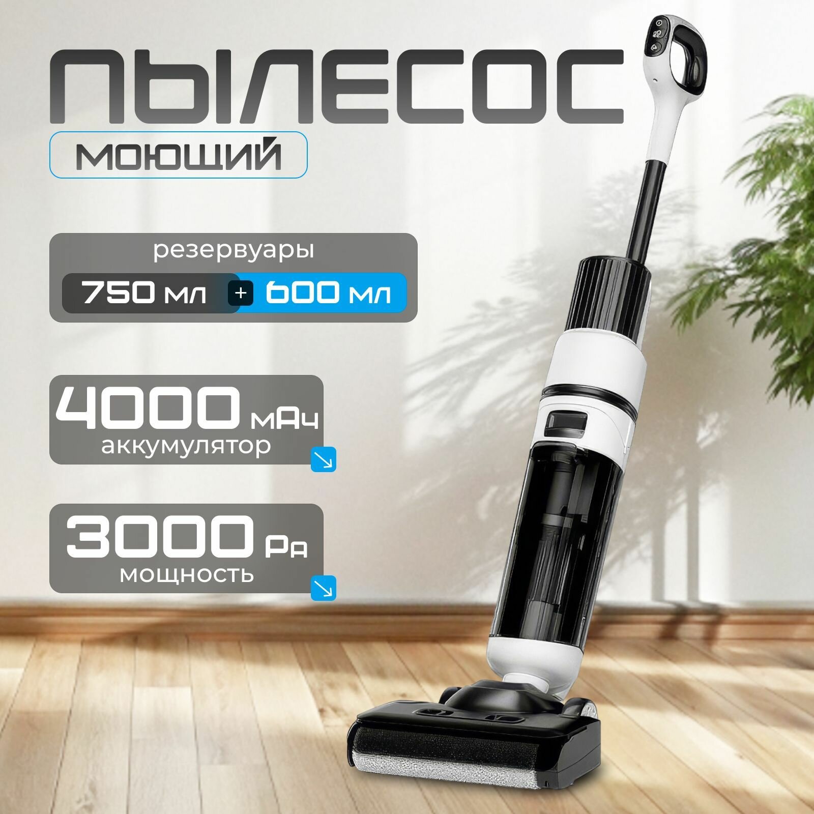 Вертикальный пылесос