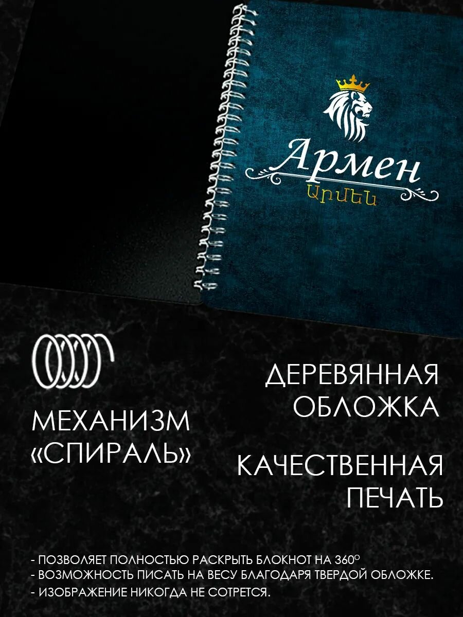 Блокнот деревянный Wood-Book с принтом именной Армен — фото 1