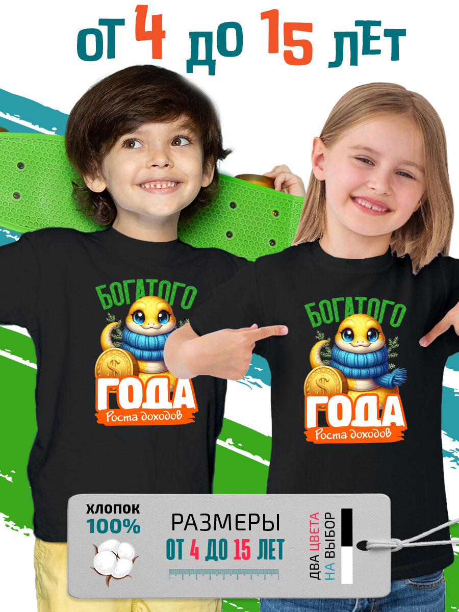 Футболка детская с Новым годом змея и надпись роста доходов