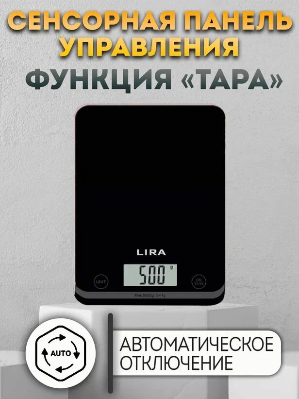 Весы электронные кухонные настольные, настенные Lira LR1412 с дисплеем, до 5 кг