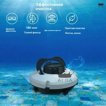 Робот-пылесос Автоматический Smart 2 для чистки бассейна-x