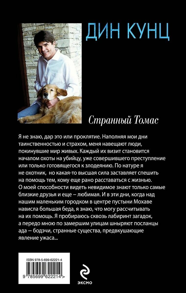 Странный Томас — фото 1