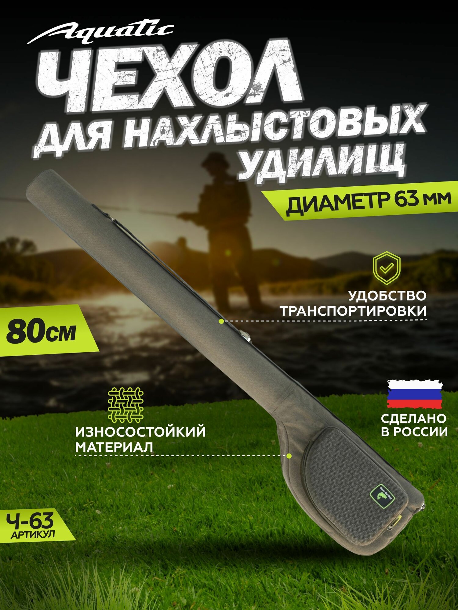 Чехол Aquatic Ч-63, для удилищ, хаки, водонепроницаемый, с ремнем