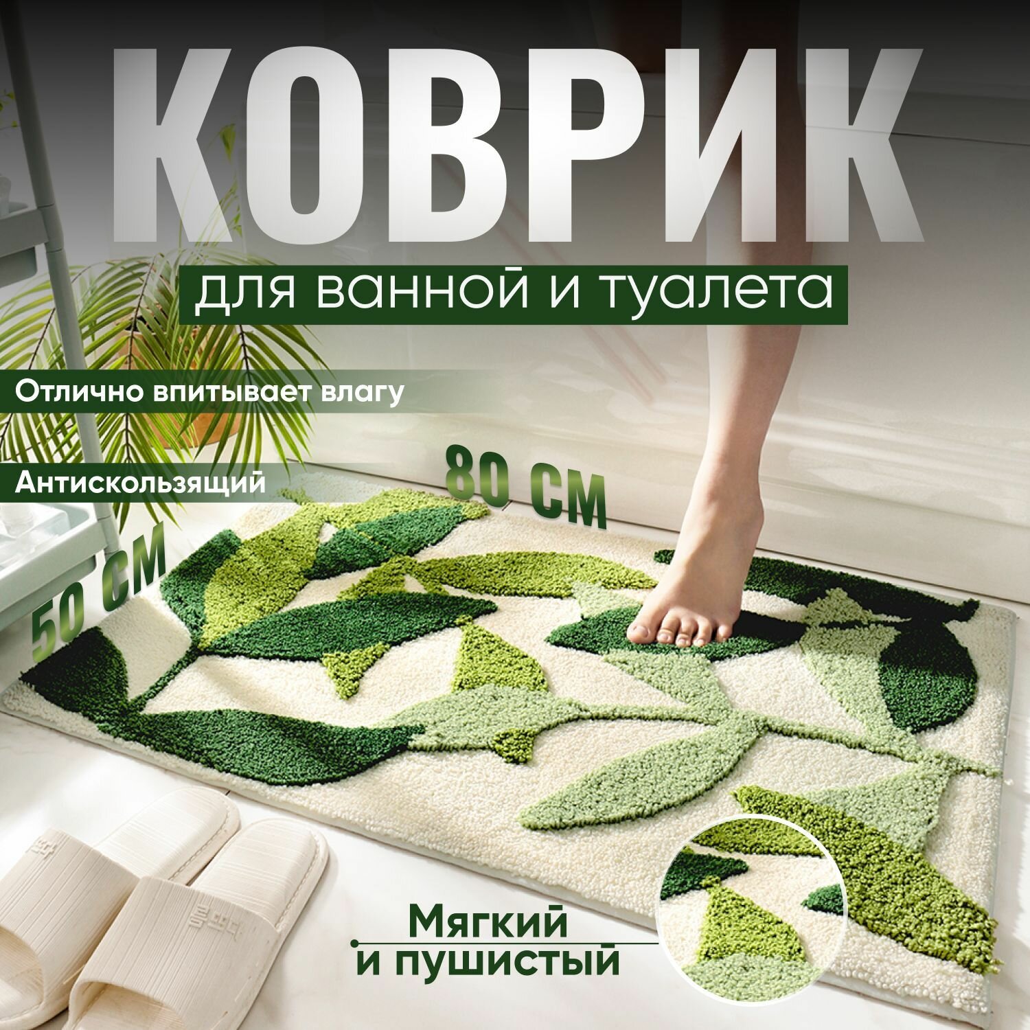 Коврик для ванной