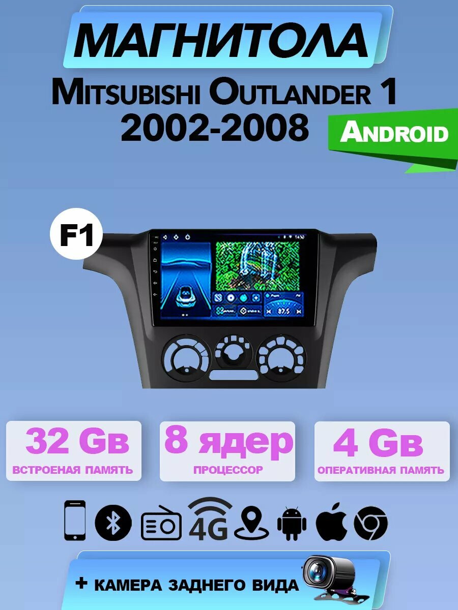 Автомагнитола TS18PRO Mitsubishi Outlander 1 02-08 4/32Gb, Bluetooth, FM/AM, GPS