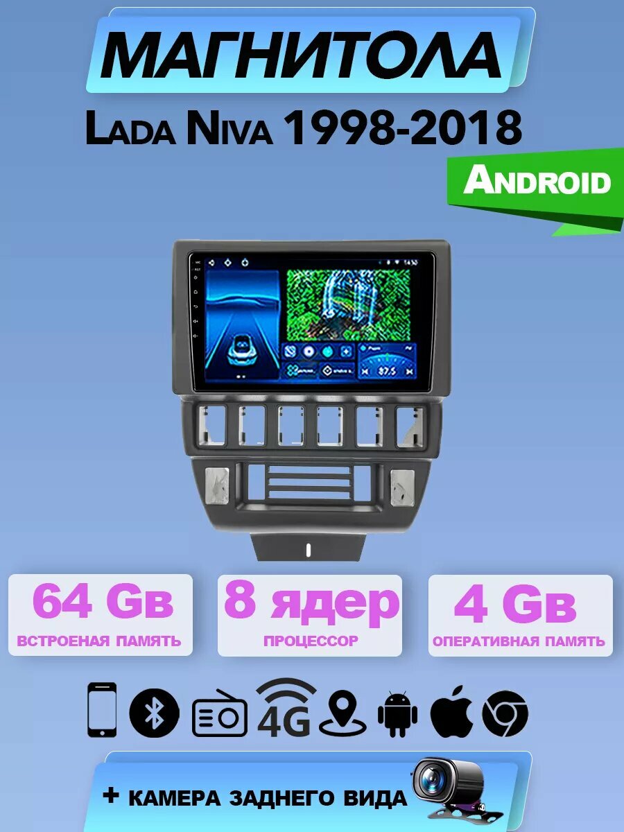 Автомагнитола TS18PRO Lada Niva 1998-2018 4/64 Gb, Bluetooth, FM/AM, GPS