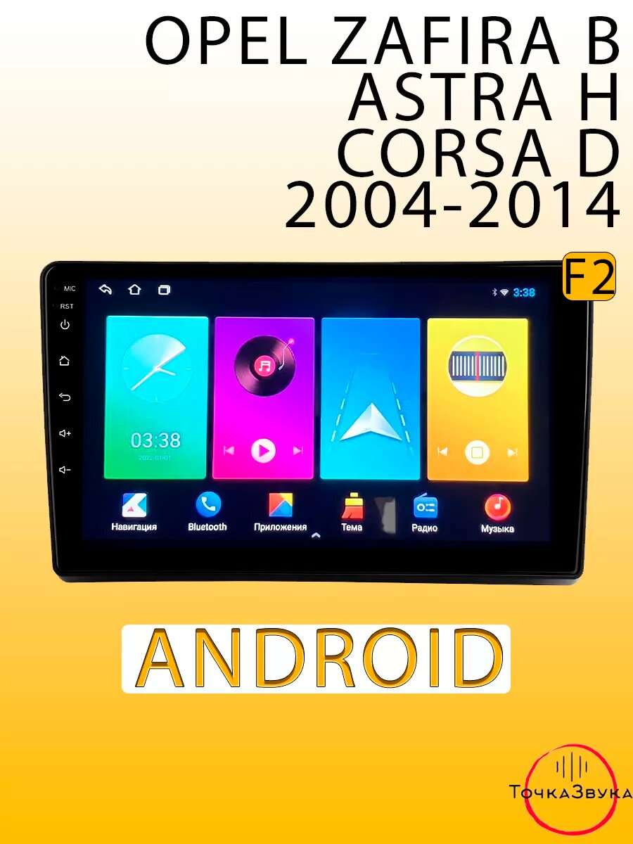 Автомагнитола Opel Zafira B/Astra H/Corsa D 04-14 1/32Gb, Bluetooth, FM/AM, GPS