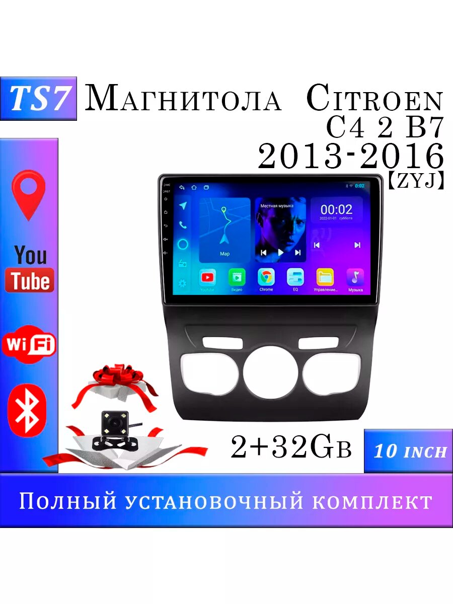 Магнитола TS7 Citroen C4 2 B7 2013-2016 2/32Gb, Bluetooth, FM/AM, GPS
