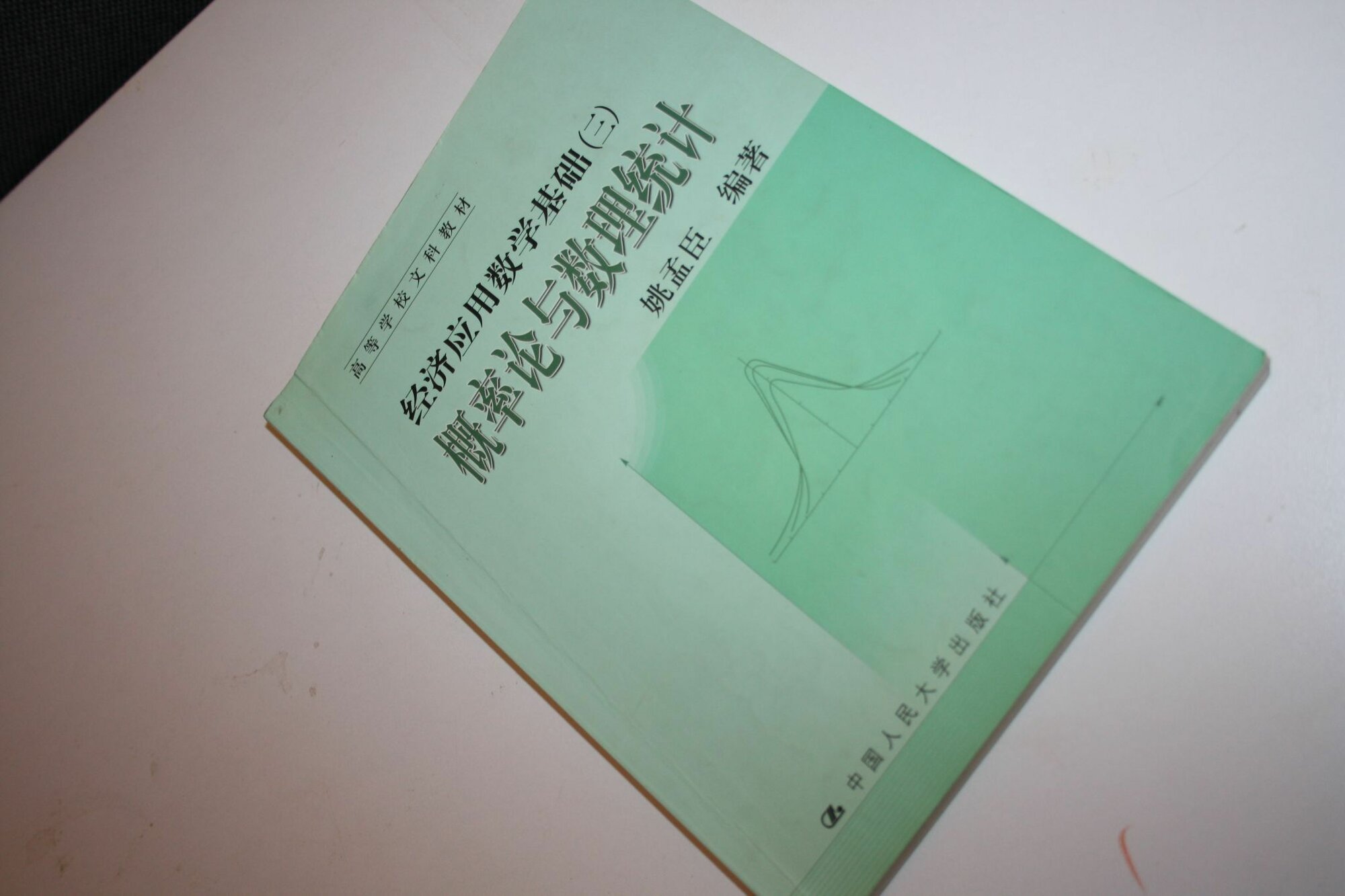 Прикладные основы экономики (3): теория вероятностей, математическая статистика
