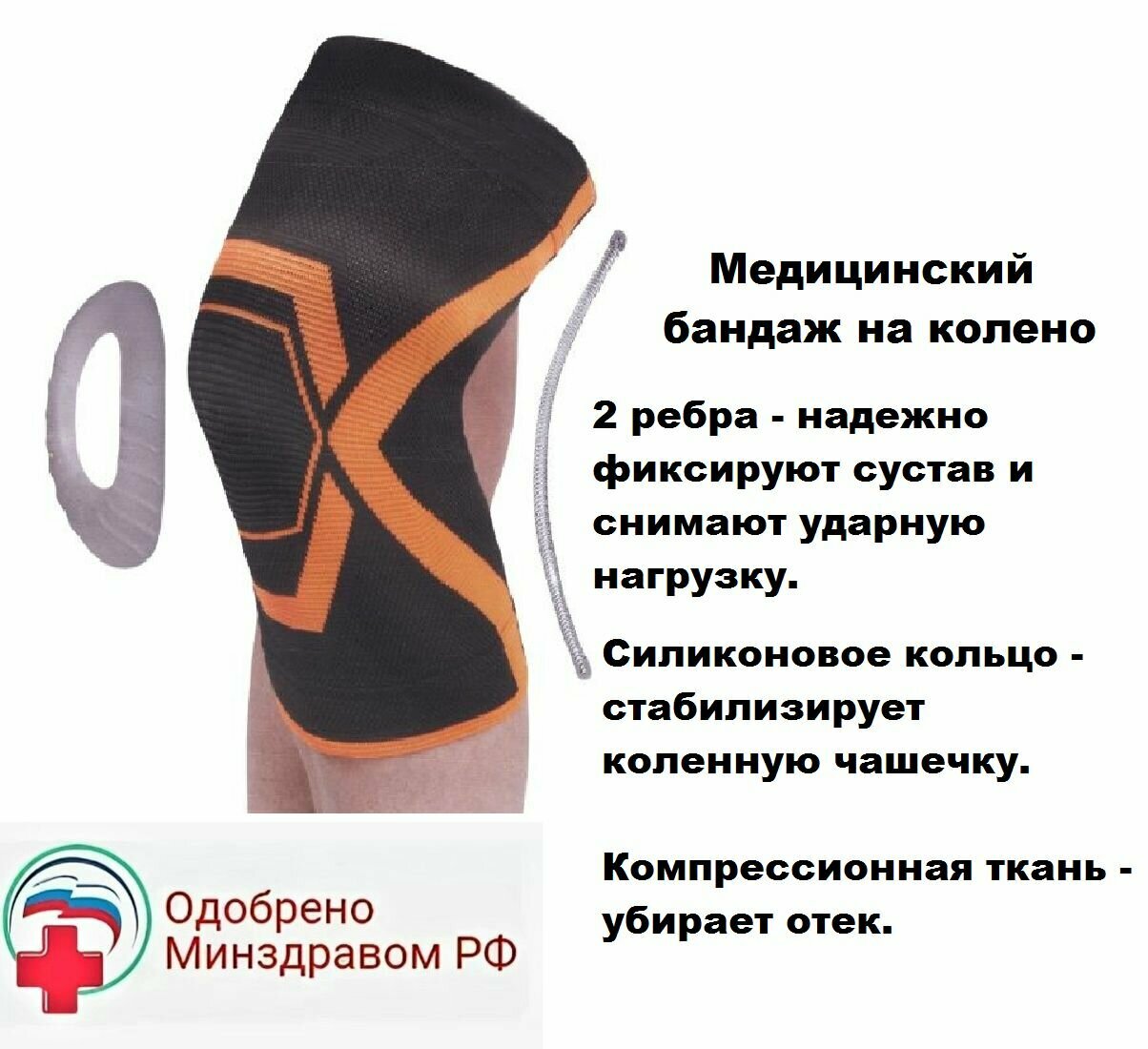 Бандаж на колено. Медицинский.