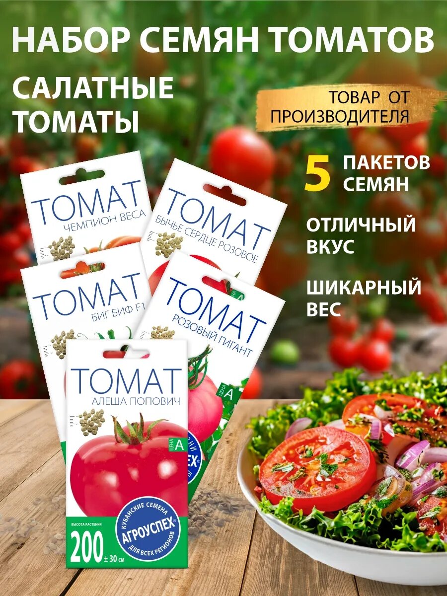 Семена крупных салатных сортов томата