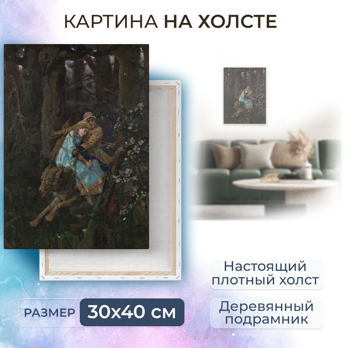 Картина на холсте, репродукция / Васнецов Виктор - Иван Царевич на сером волке / Размер 30 x 40 см