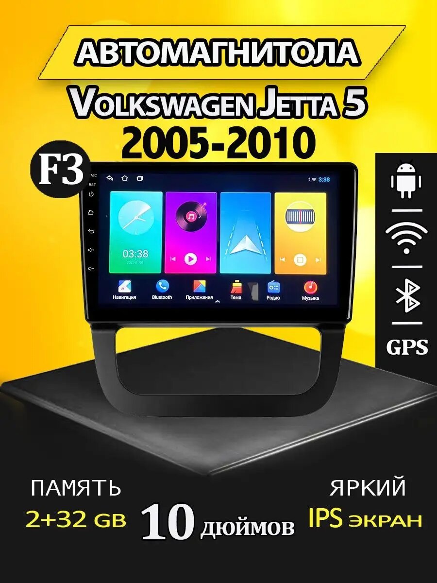 Магнитола Volkswagen Jetta 5 2005-2010 2/32GB