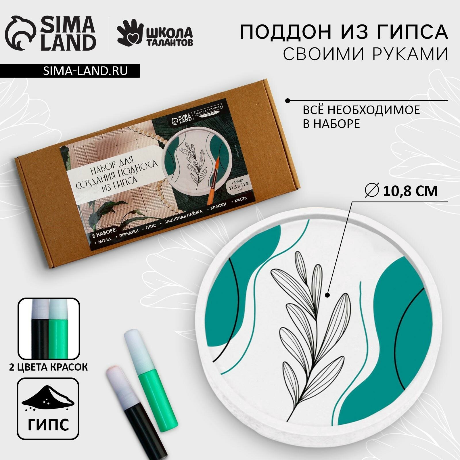 Набор для создания поддона из гипса Школа талантов с красками "Круг"