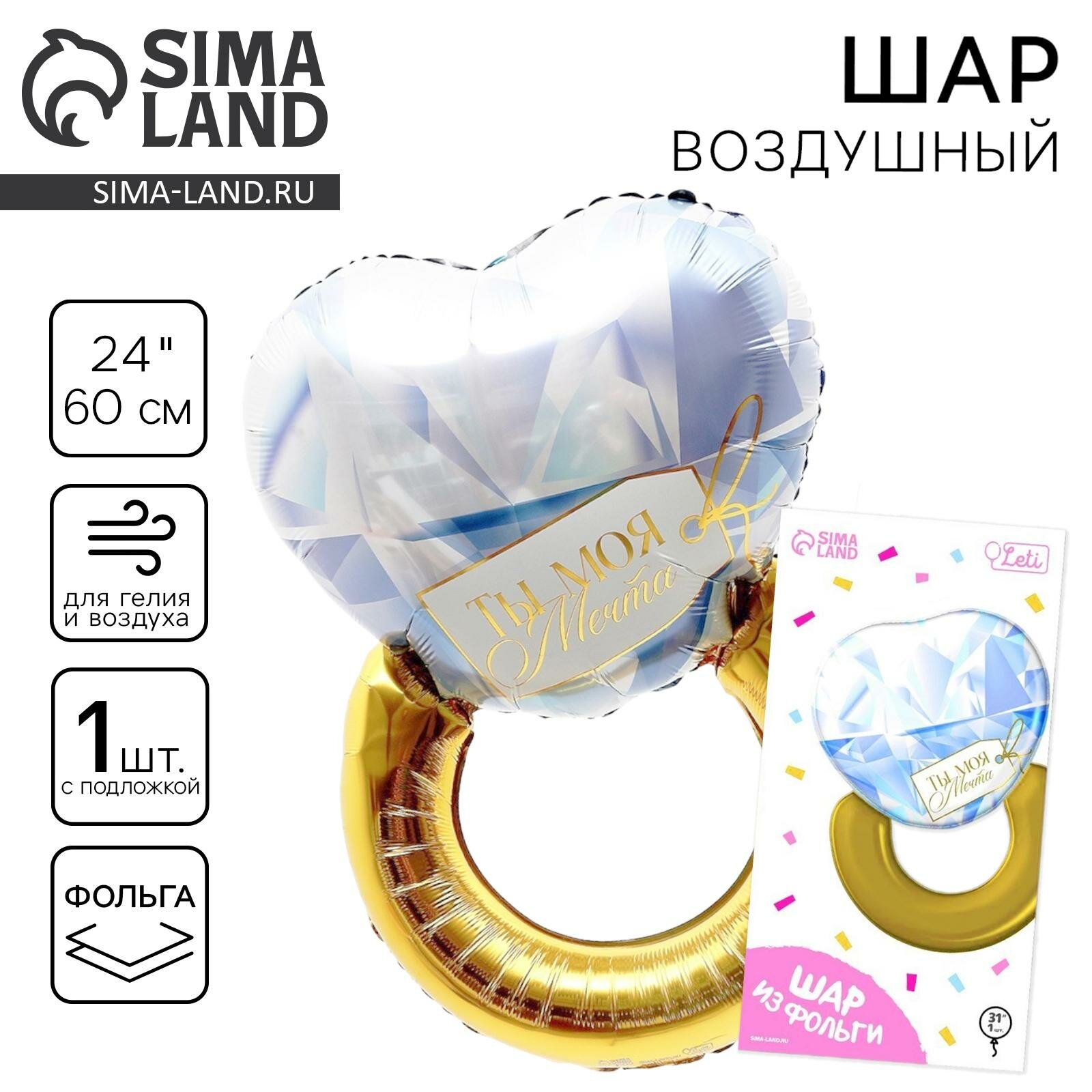 Воздушный шар Leti "Кольцо", фольгированный, размер 24", с подложкой