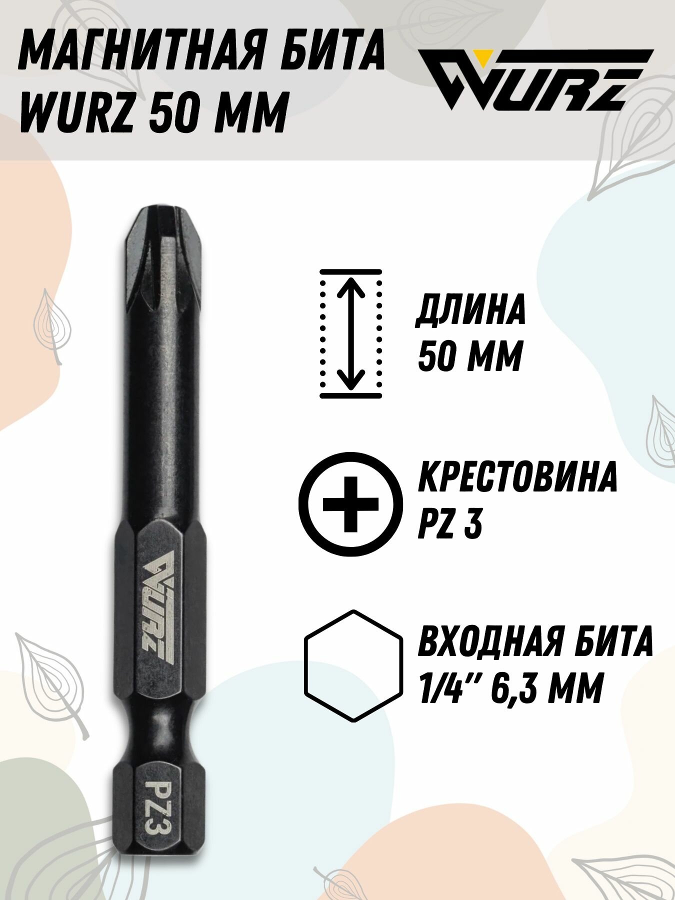 Бита PZ 3-50мм 1/4 E6,3