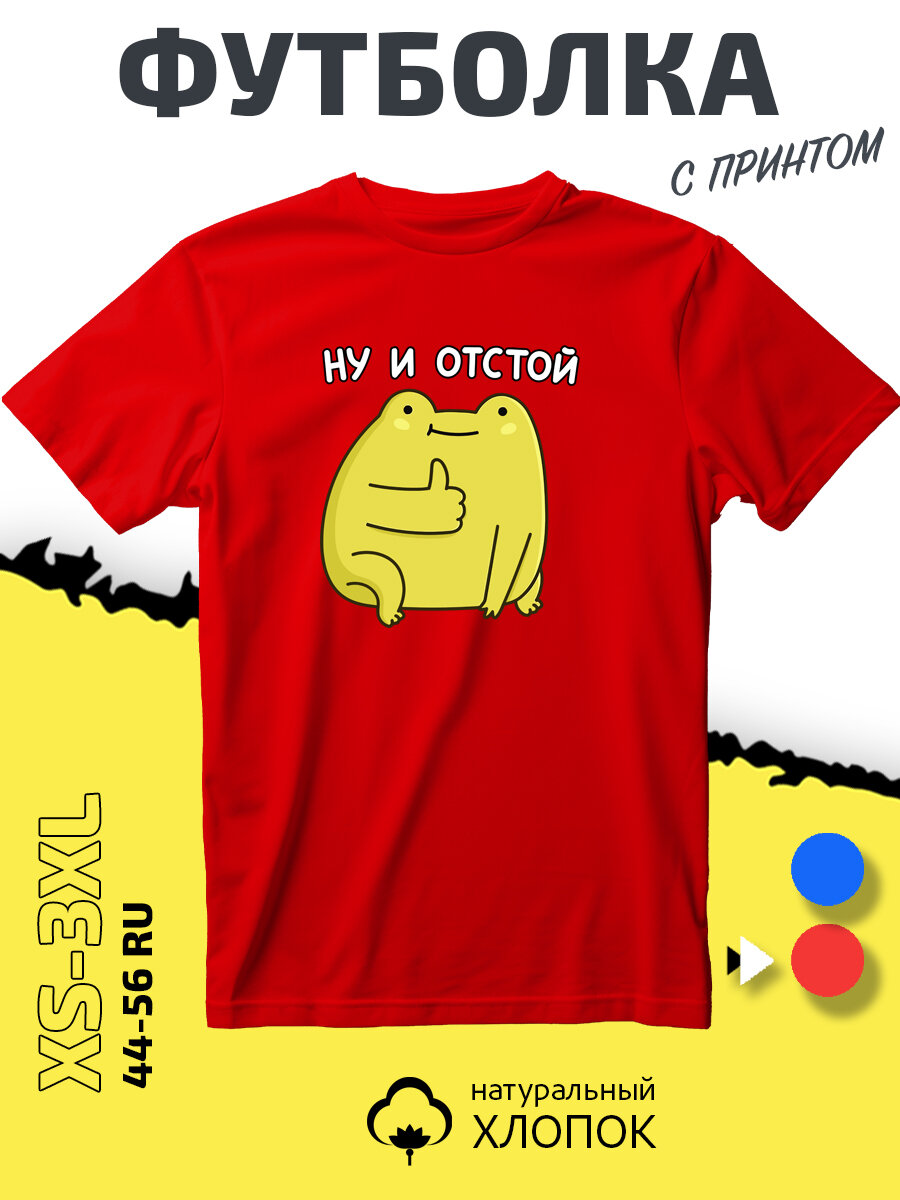 Футболка с принтом жаба и надпись