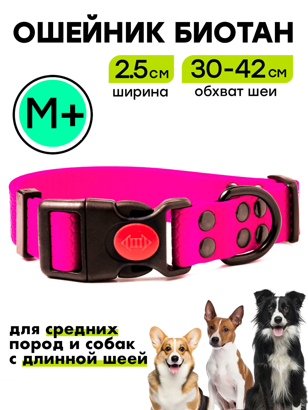 Ошейник из биотана 30-42 см (M+), 25 мм, Woofy "Iron", водостойкий, для небольших и средних собак, розовый