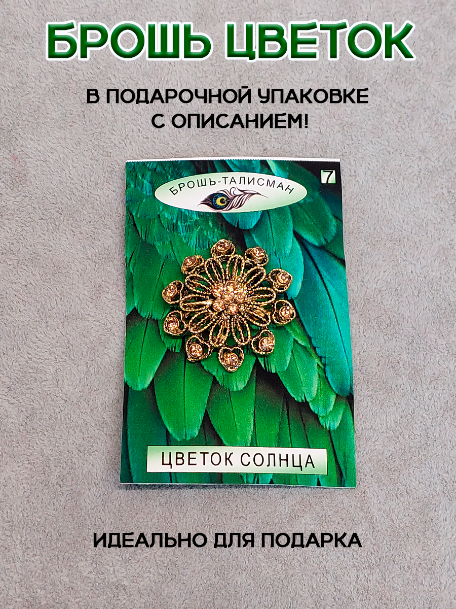 Брошь ОптимаБизнес, стразы