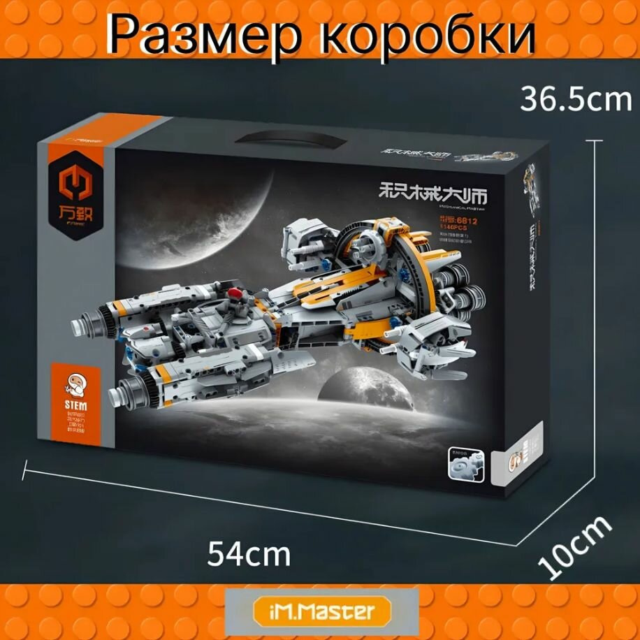 Конструктор Звездолет (космический , подарок для мальчика)