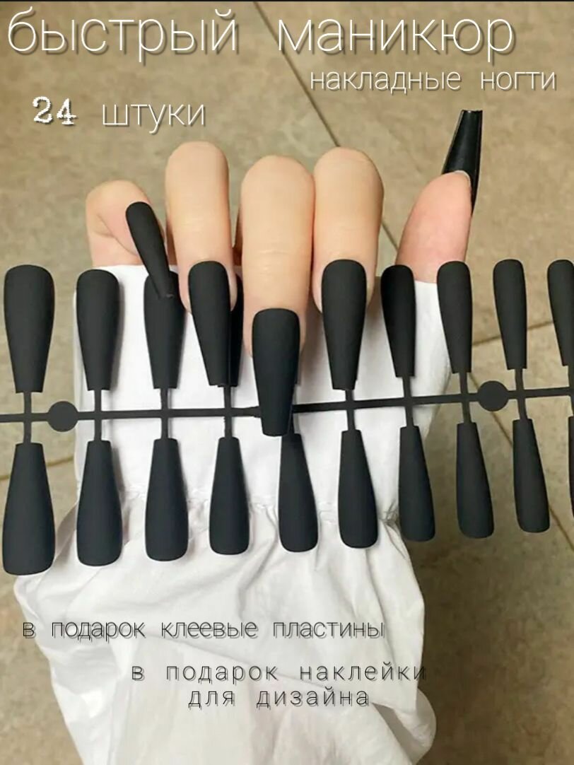 Накладные ногти