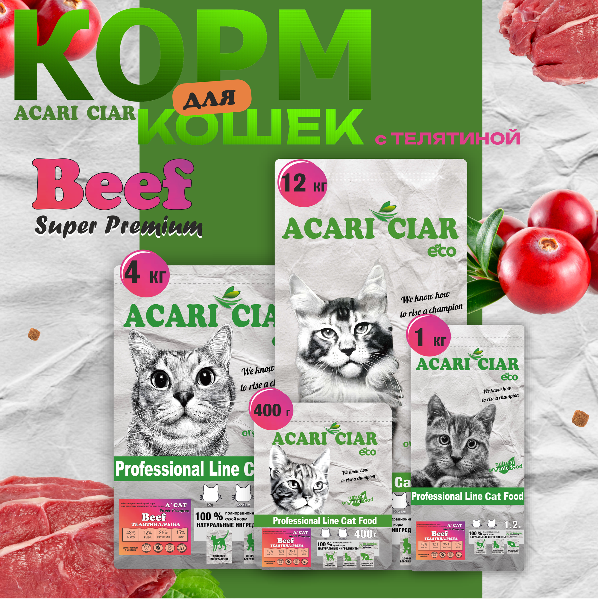 Сухой корм для кошек Acari Ciar A'Cat Beef 0,4 кг вкус Телятина