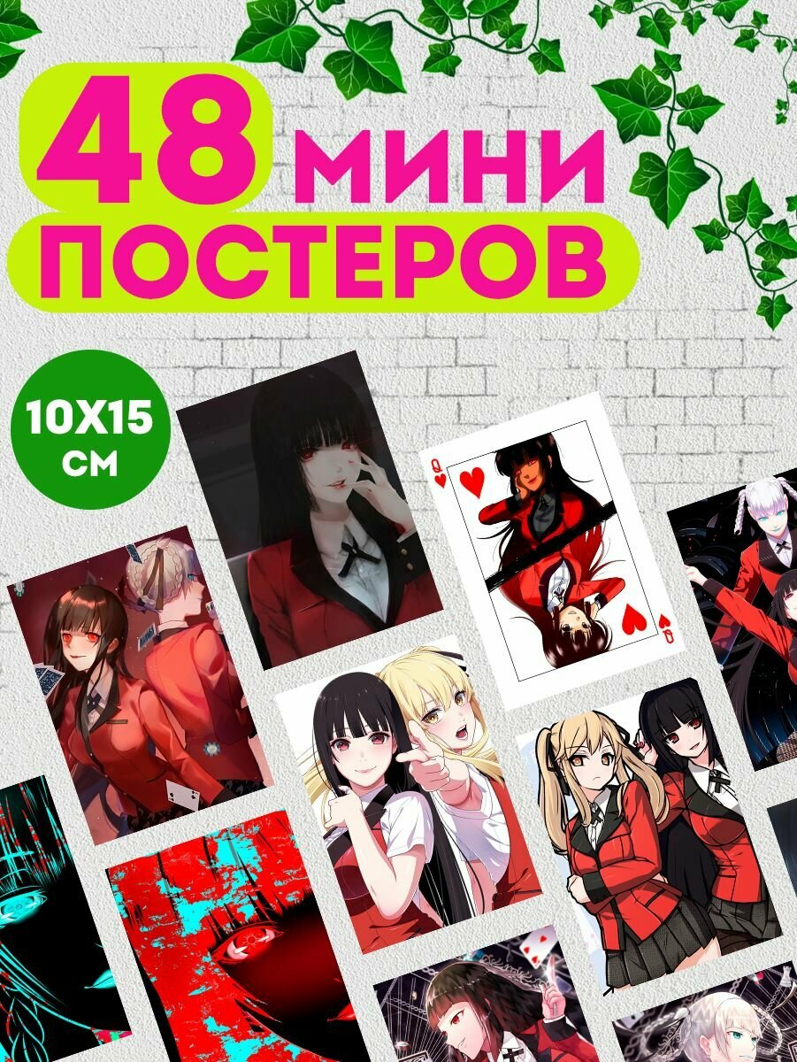 Набор мини постеров аниме Безумный азарт, 48 штук для интерьера